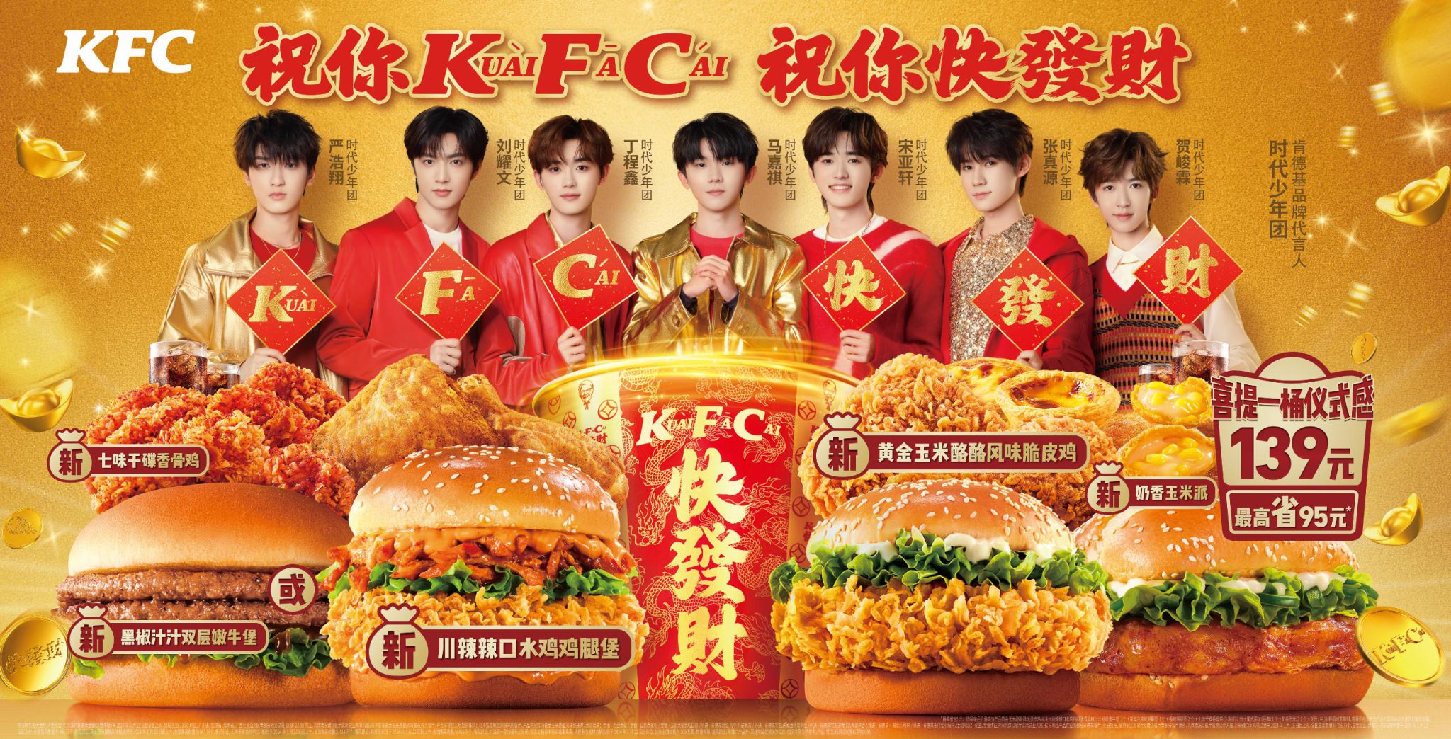 读懂年味和年轻人，我们复盘了肯德基这波龙年春节营销 | 小食代