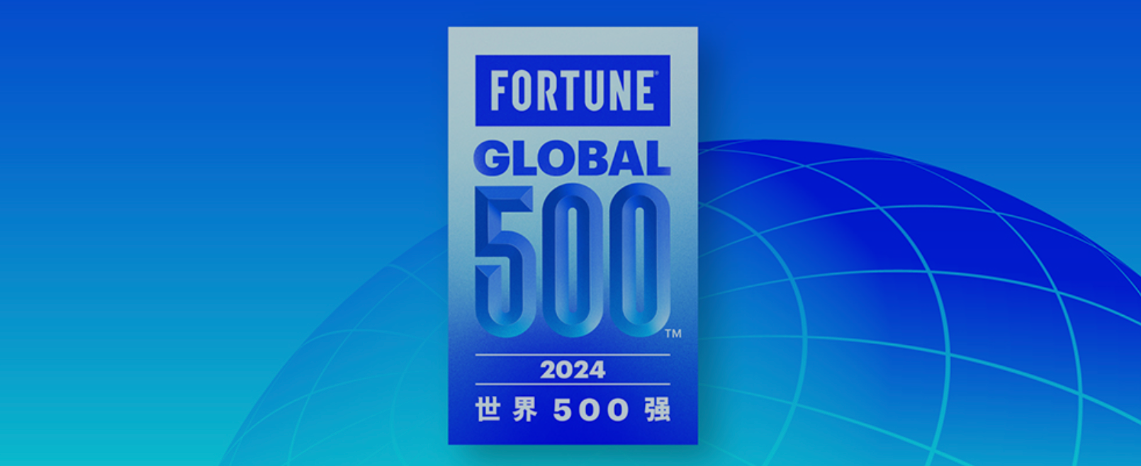 2024年世界500强出炉！雀巢、百事、亿滋、可口可乐排名都在涨，有饮料公司重新上榜，也有巨头继续暂别 | 小食代