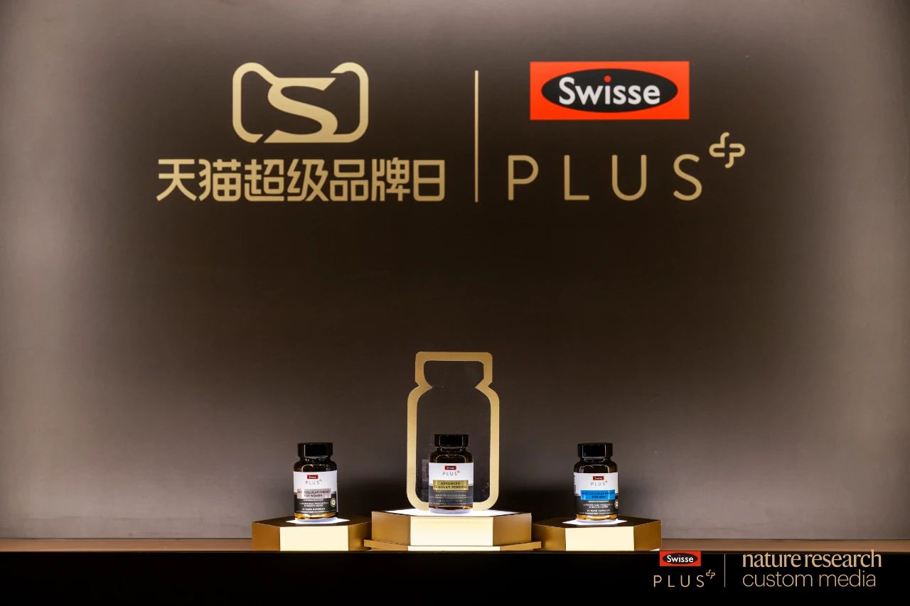 全球细胞新生巅峰论坛正式召开， Swisse PLUS NAD＋细胞新生瓶重磅首发 | 小食代