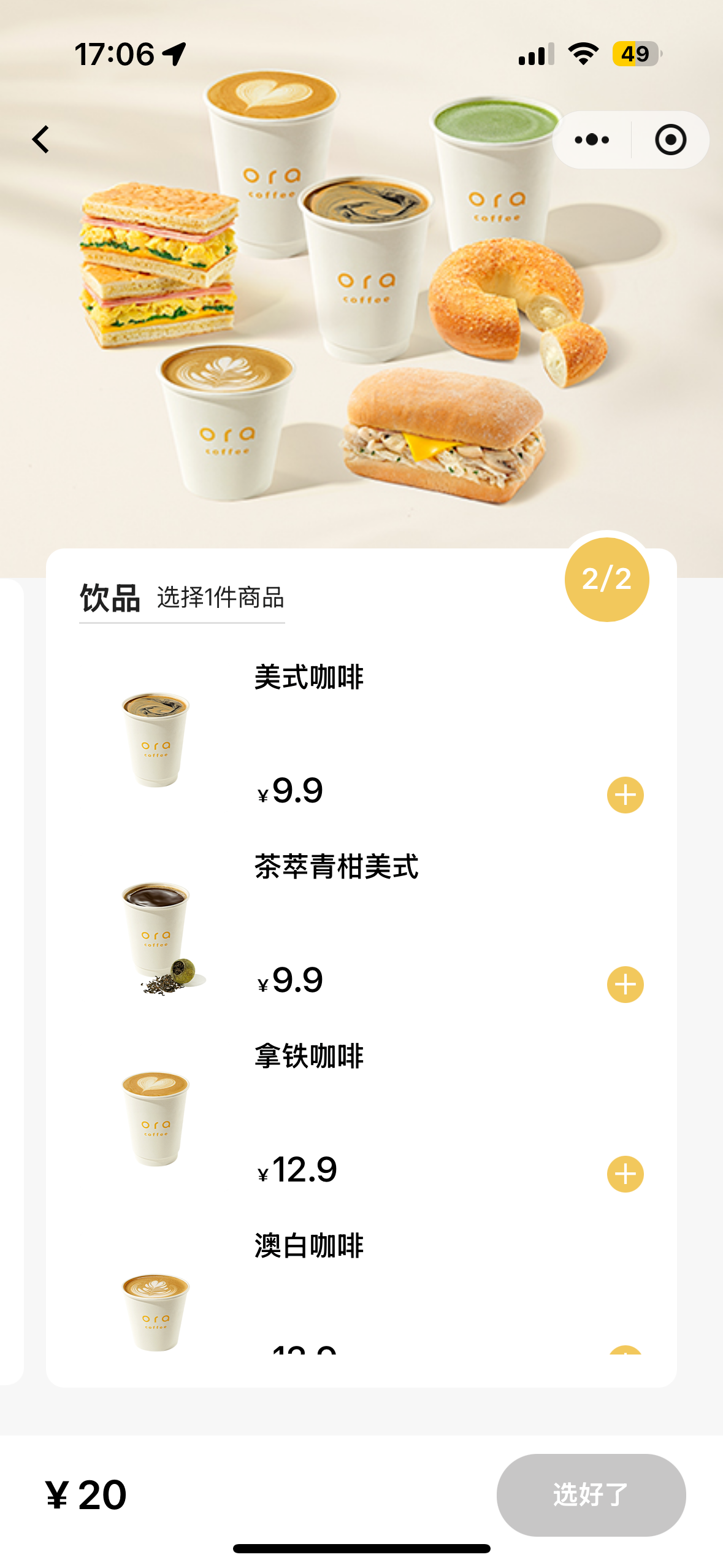 皮爷咖啡中国首次开出新品牌Ora Coffee！也卖9.9元咖啡，“星巴克祖师爷”不再死磕高端了？ | 小食代