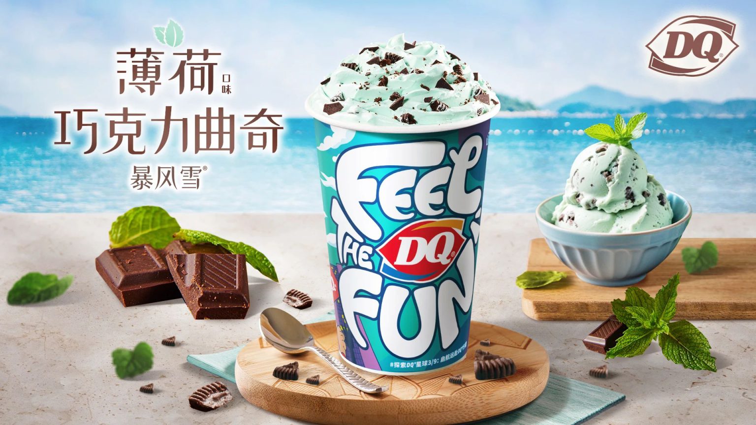 从“倒杯不洒”到“价值供给”，DQ何以稳居冰淇淋连锁第一品牌？ | 小食代